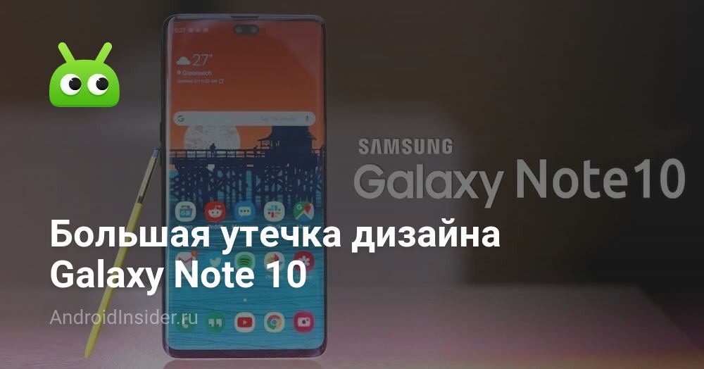 Большая утечка дизайна Galaxy Note 10 - AndroidInsider.ru