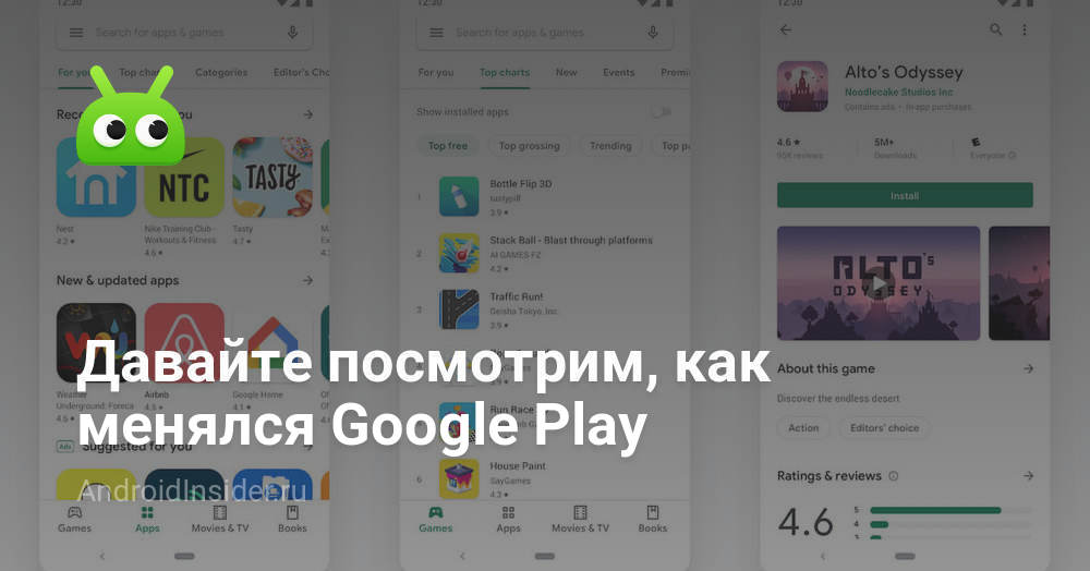 Давайте посмотрим, как менялся Google Play - AndroidInsider.ru