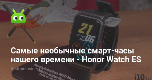 Самые необычные смарт-часы нашего времени — Honor Watch ES ...