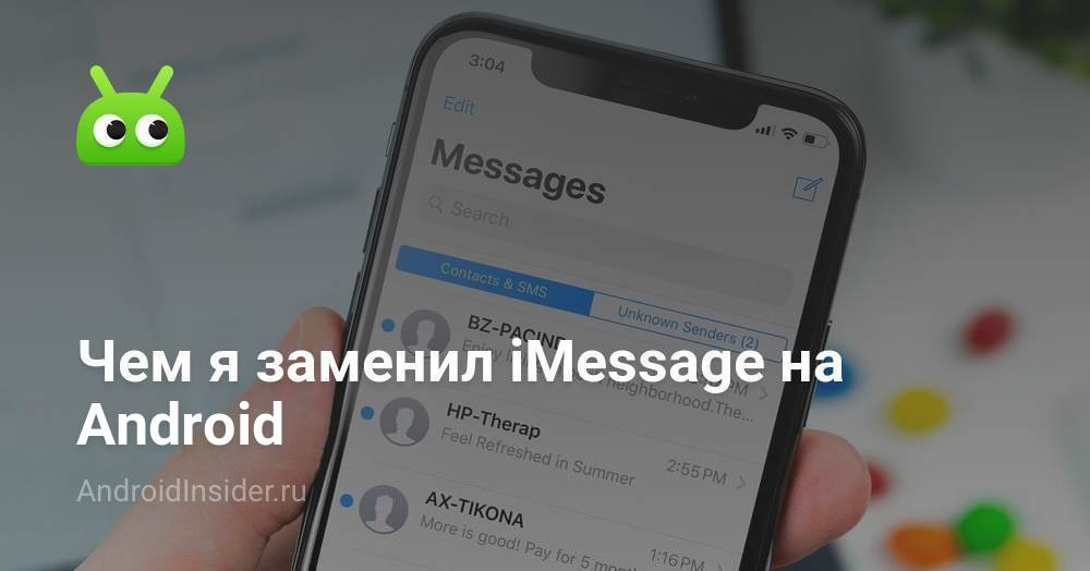 Чем я заменил iMessage на Android - AndroidInsider.ru