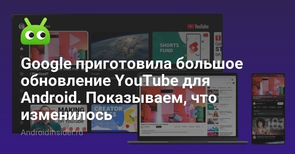 Google приготовила большое обновление YouTube для Android. Показываем, что изменилось ...