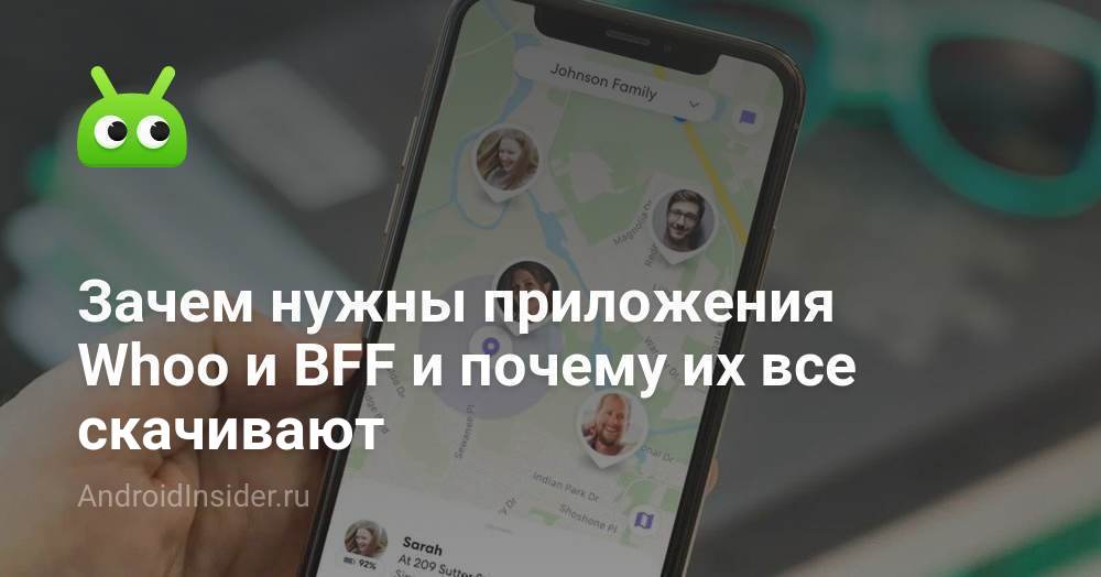 Зачем нужны приложения Whoo и BFF и почему их все скачивают - AndroidInsider.ru