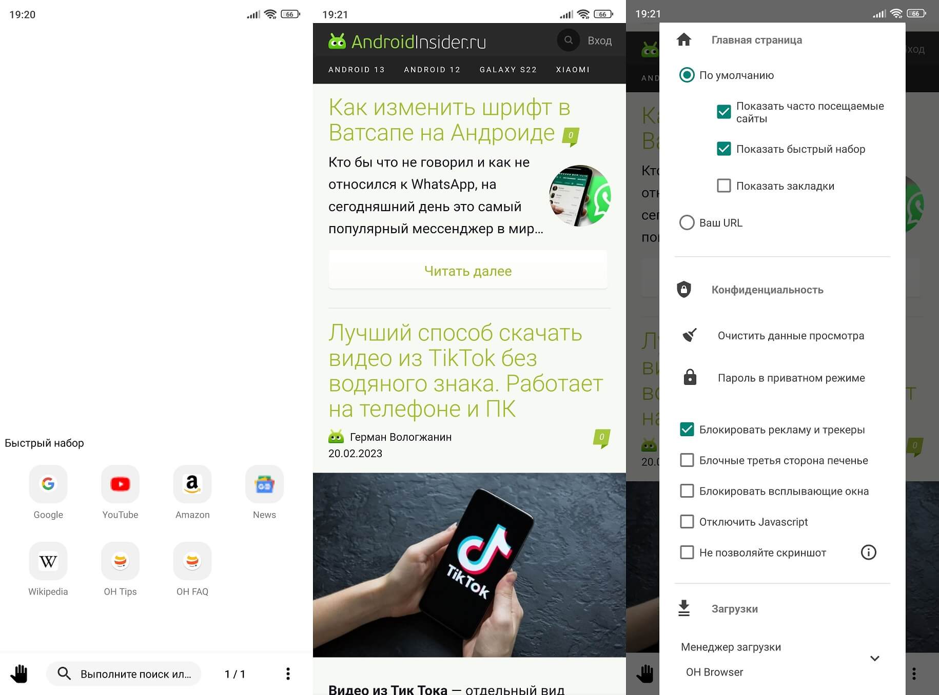 5 самых легких браузеров для слабых смартфонов на Android