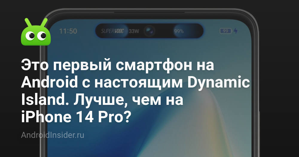 Это первый смартфон на Android с настоящим Dynamic Island. Лучше, чем на iPhone 14 Pro ...