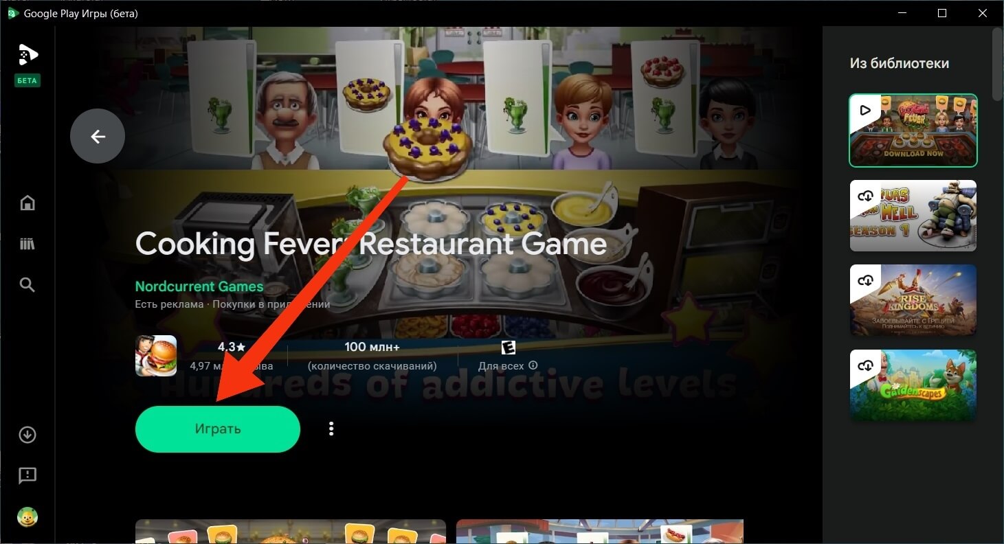 Как установить Google Play Games на ПК, чтобы запускать игры для ...