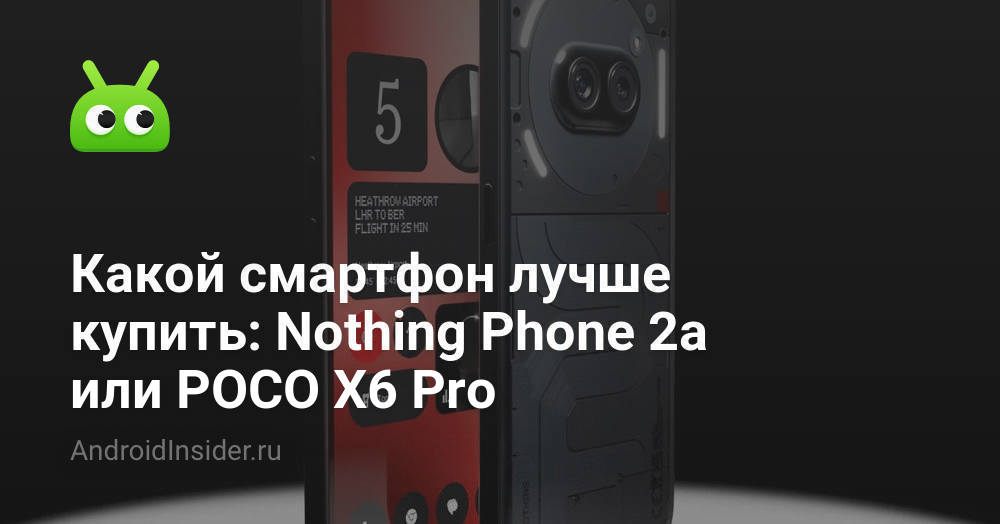 Какой смартфон лучше купить: Nothing Phone 2a или POCO X6 Pro ...