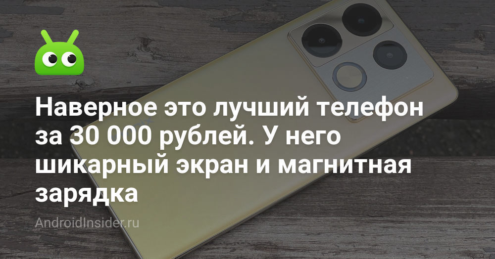 Наверное это лучший телефон за 30 тысяч рублей. У него шикарный экран и ...