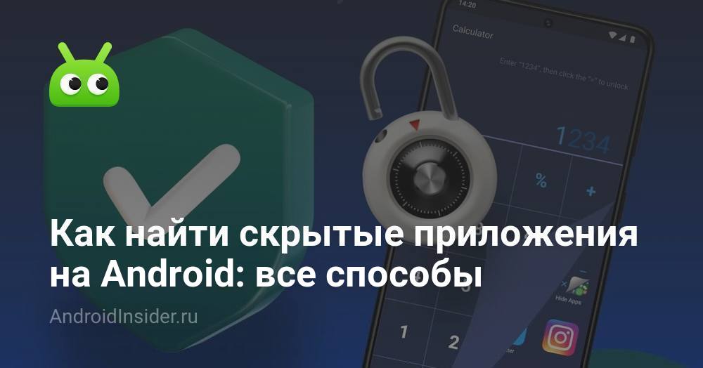 Как найти скрытые приложения на Android все способы