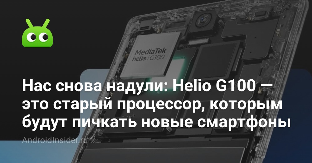 Helio G100 vs Snapdragon 685 и Helio G99: что лучше