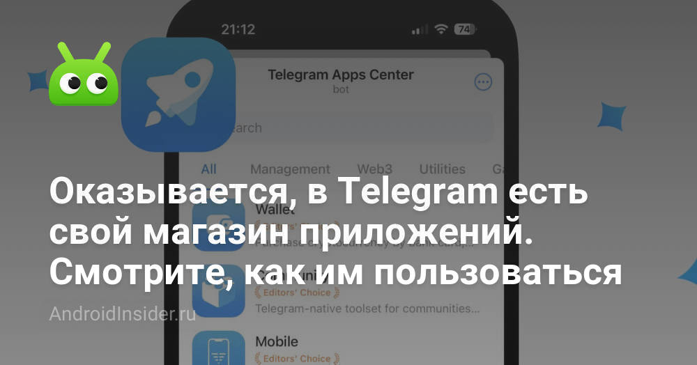 Оказывается, в Telegram есть свой магазин приложений. Смотрите, как им пользоваться ...