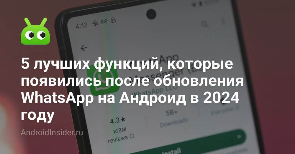 5 лучших функций, которые появились после обновления WhatsApp на Андроид в 2024 году ...