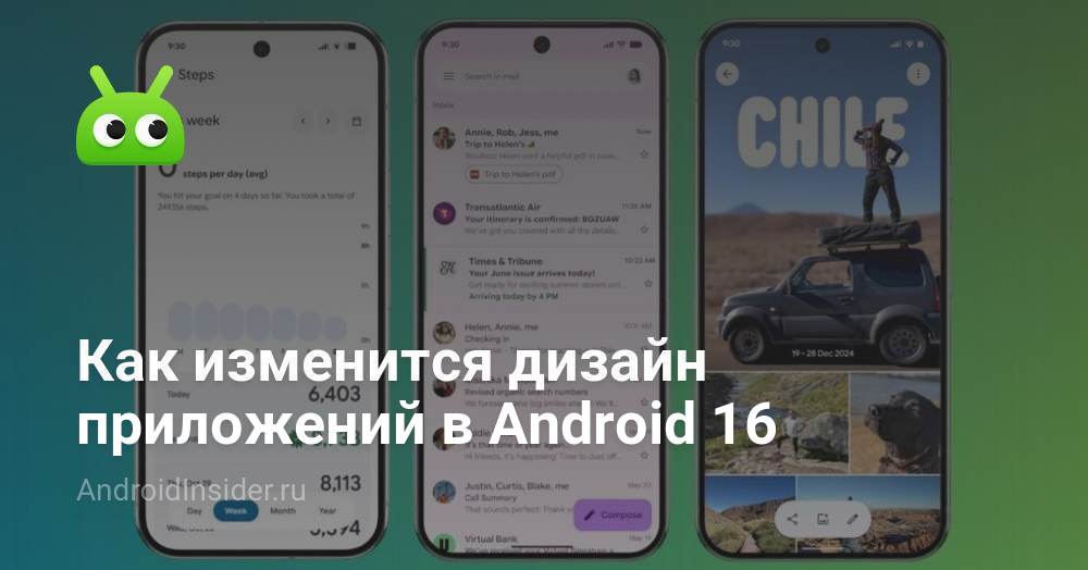 Как изменится дизайн приложений в Android 16 - AndroidInsider.ru