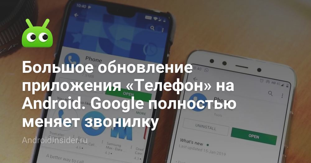 Большое обновление приложения «Телефон» на Android. Google полностью меняет звонилку ...
