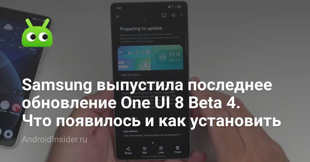 Samsung выпустила последнее обновление One UI 8 Beta 4. Что появилось и как установить ...