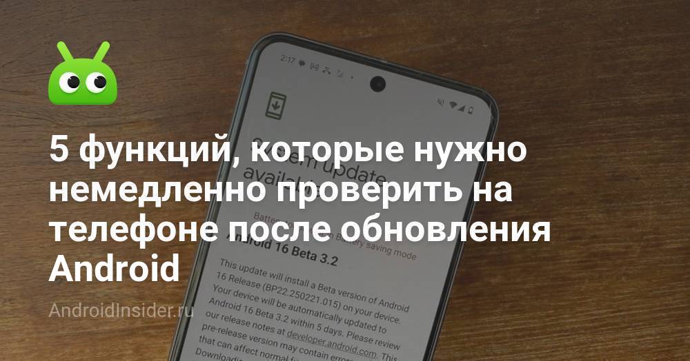 5 функций, которые нужно немедленно проверить на телефоне после обновления Android ...
