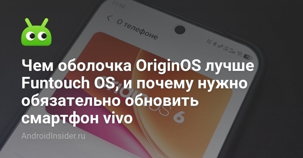 Чем оболочка OriginOS лучше Funtouch OS, и почему нужно обязательно обновить смартфон vivo ...